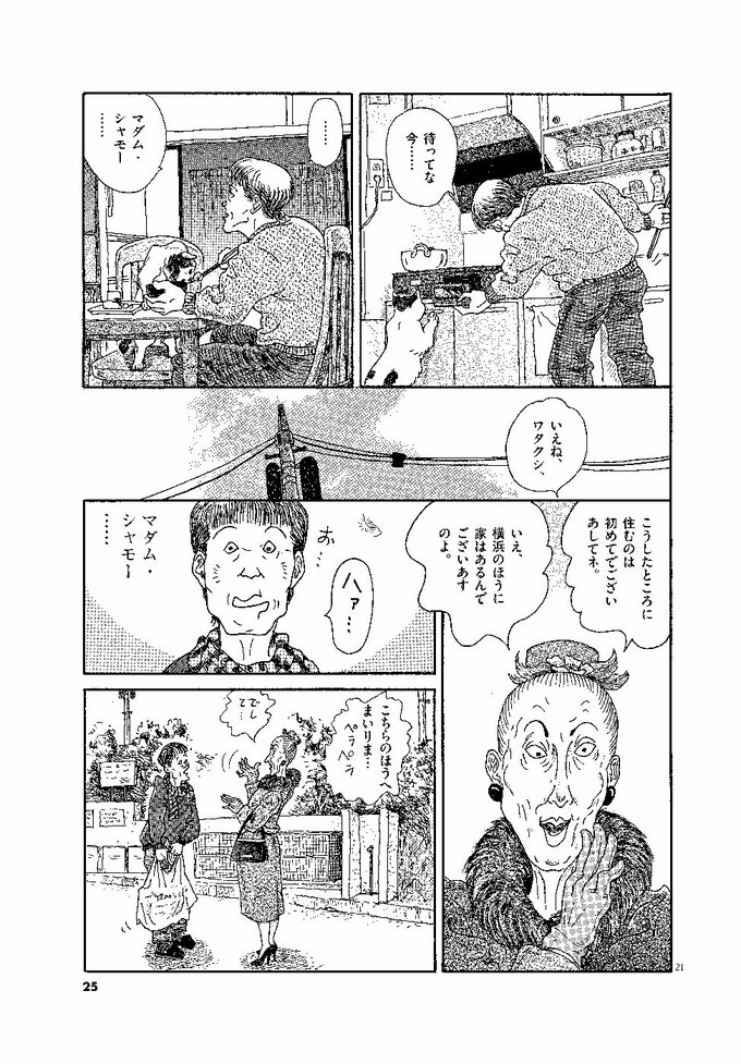 77歳の漫画家、デビューは40歳。高齢者の団地暮らしをテーマにした作品を描く理由 | ESSEonline（エッセ オンライン）