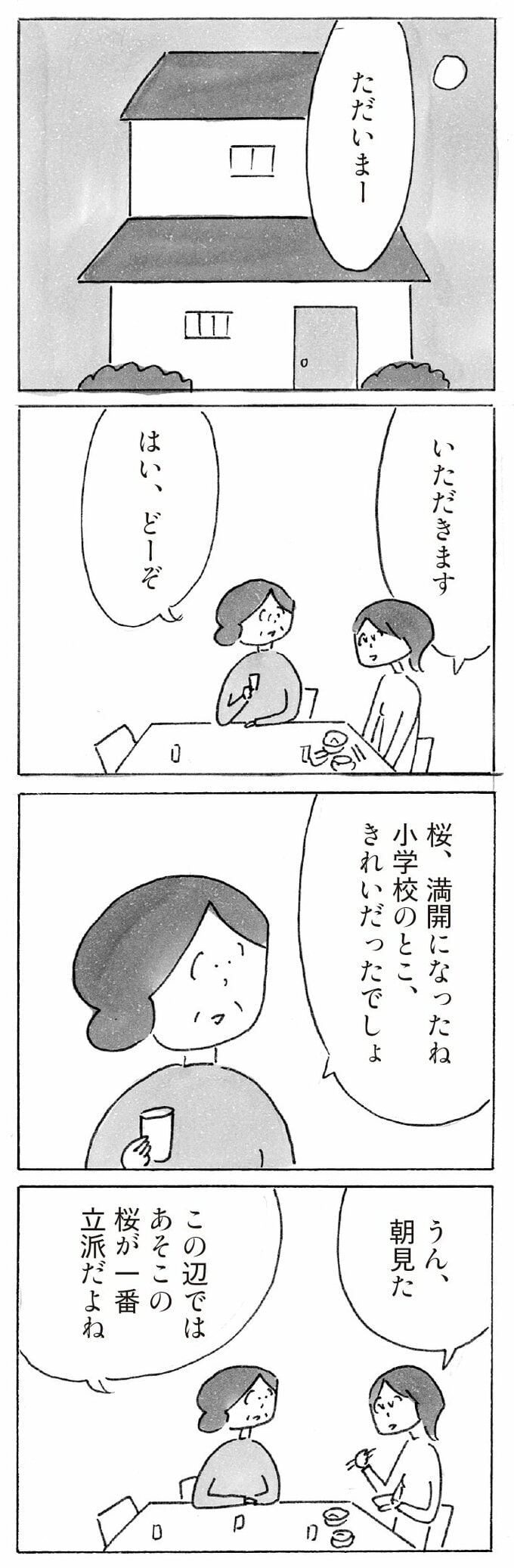 同僚から「産休報告」を受けた40歳独身。“人生の密度”を比べてしまい…＜『ヒトミさんの恋』第3話＞ | ESSEonline（エッセ オンライン）