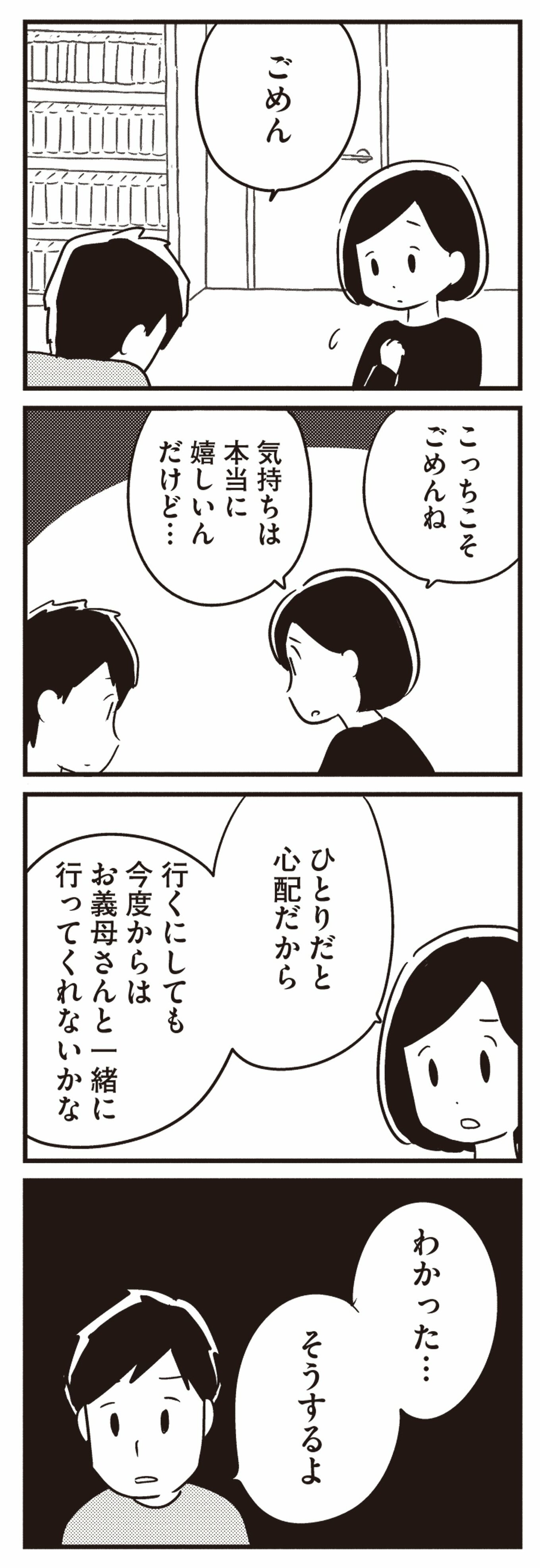 [写真](1ページ目)買い物へ行った45歳・若年性認知症の夫。お会計をせずに店を出てしまい…＜『夫がわたしを忘れる日まで』第14話＞ | ESSEonline（エッセ オンライン）