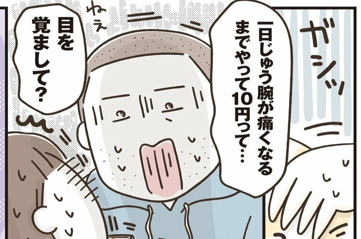 [写真](1ページ目)物価高でポイ活を始めたら…そこには思わぬ“沼”が！？＜マンガ「50代はじめました」第15話＞ | ESSEonline（エッセ オンライン）