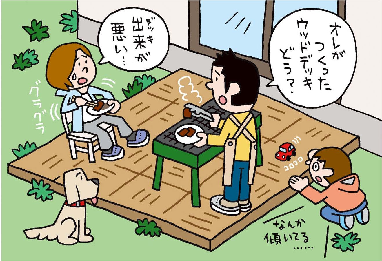 家づくり失敗談：DIY初心者の夫がウッドデッキづくりに挑戦、残念すぎる結末に | ESSEonline（エッセ オンライン）