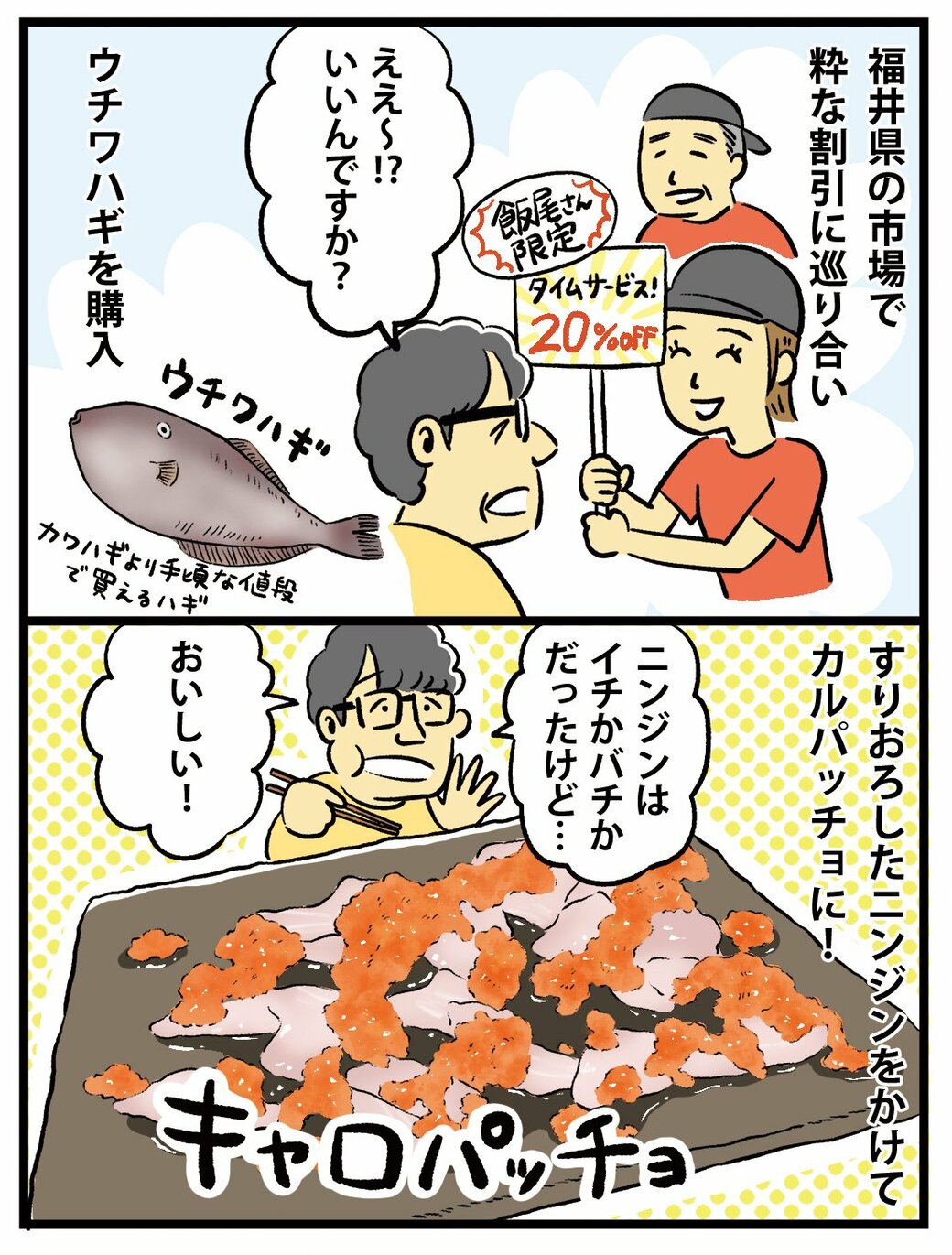 ずん・飯尾さんが夢中になった「カルパッチョ」。おろしニンジン×白身魚が合う！ | ESSEonline（エッセ オンライン）