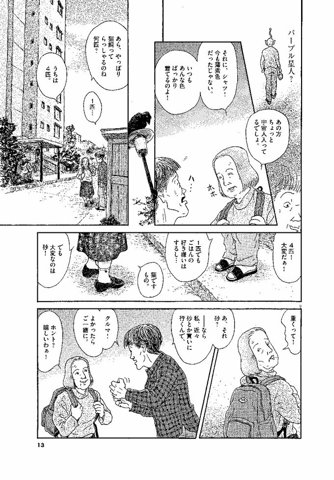 77歳の漫画家、デビューは40歳。高齢者の団地暮らしをテーマにした作品を描く理由 | ESSEonline（エッセ オンライン）