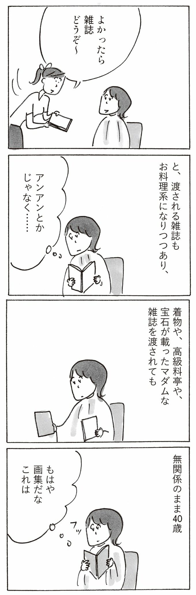 40歳、14歳下の後輩男性に恋？この状況にとまどって…＜『ヒトミさんの恋』第1話＞ | ESSEonline（エッセ オンライン）