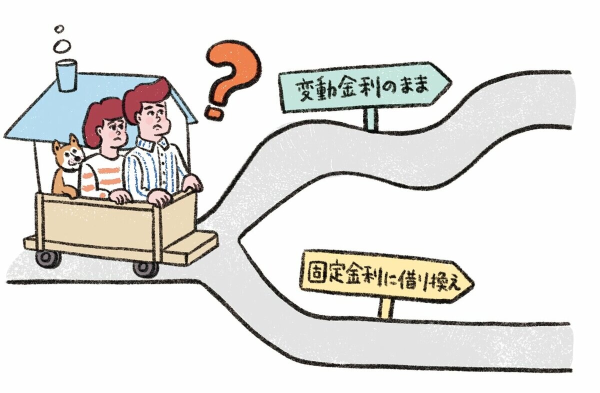 FPの最終回答！住宅ローンの返済、「変動金利」と「固定金利」どっちがおトク？ | ESSEonline（エッセ オンライン）