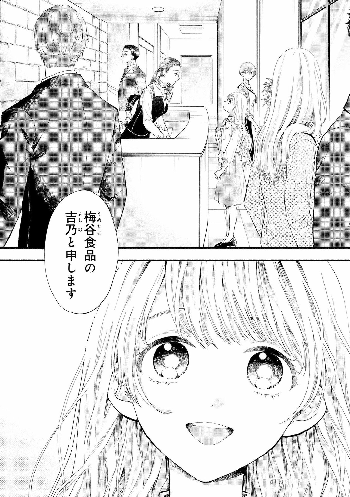 身長133cmで成長が止まり大人に。「見た目」だけで判断されるのが当たり前になりすぎて…＜『133cmの景色』第1話・前編＞ | ESSEonline（エッセ オンライン）