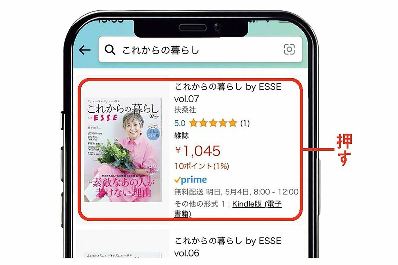 60代から始める「Amazon」のお買い物。登録方法から支払いまでをわかりやすく解説 | ESSEonline（エッセ オンライン）