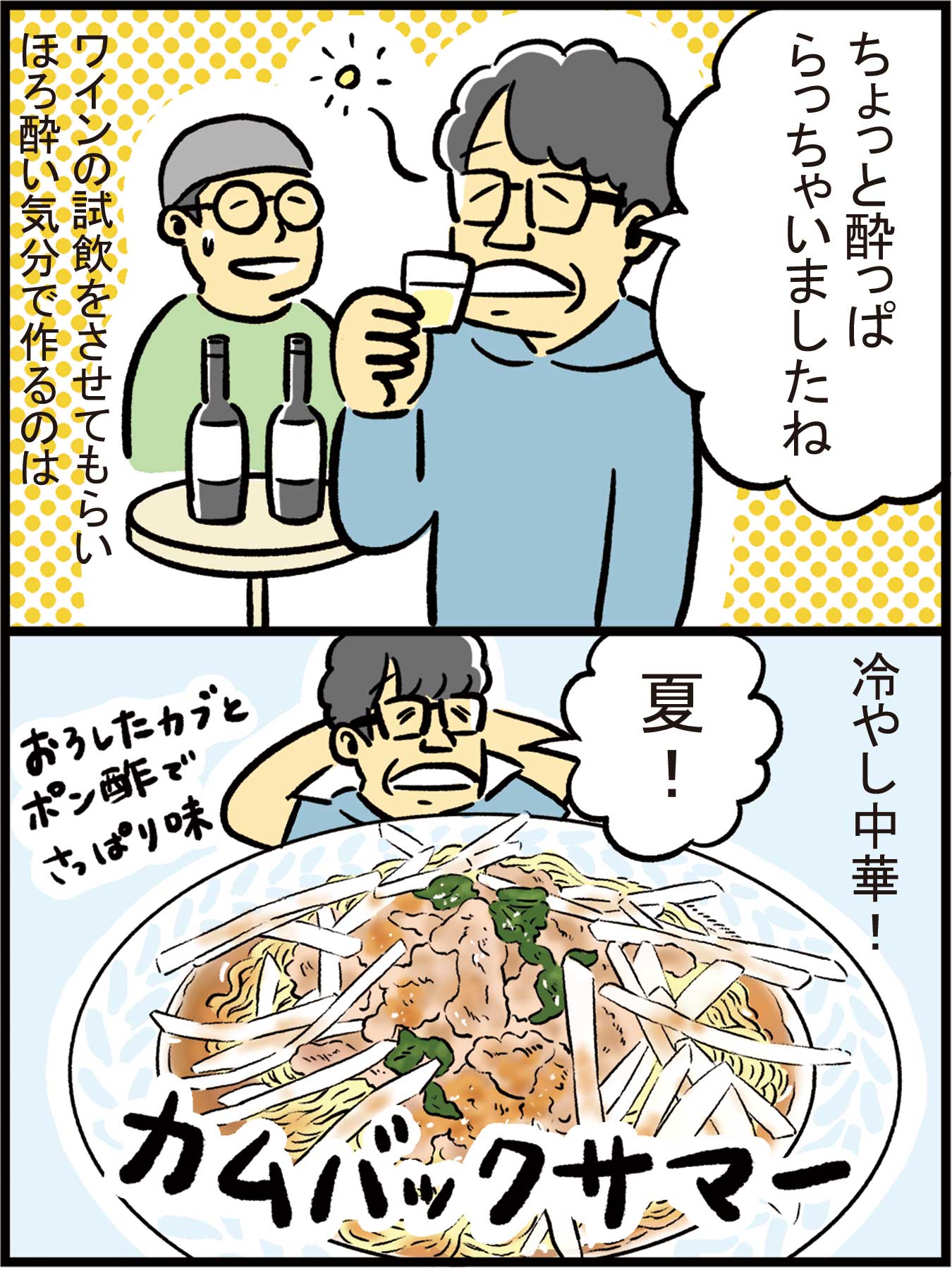 ずん・飯尾さんの「冷やし中華」レシピ。豚肉×カブで食べ飽きない＜ワリカツ！＞ | ESSEonline（エッセ オンライン）