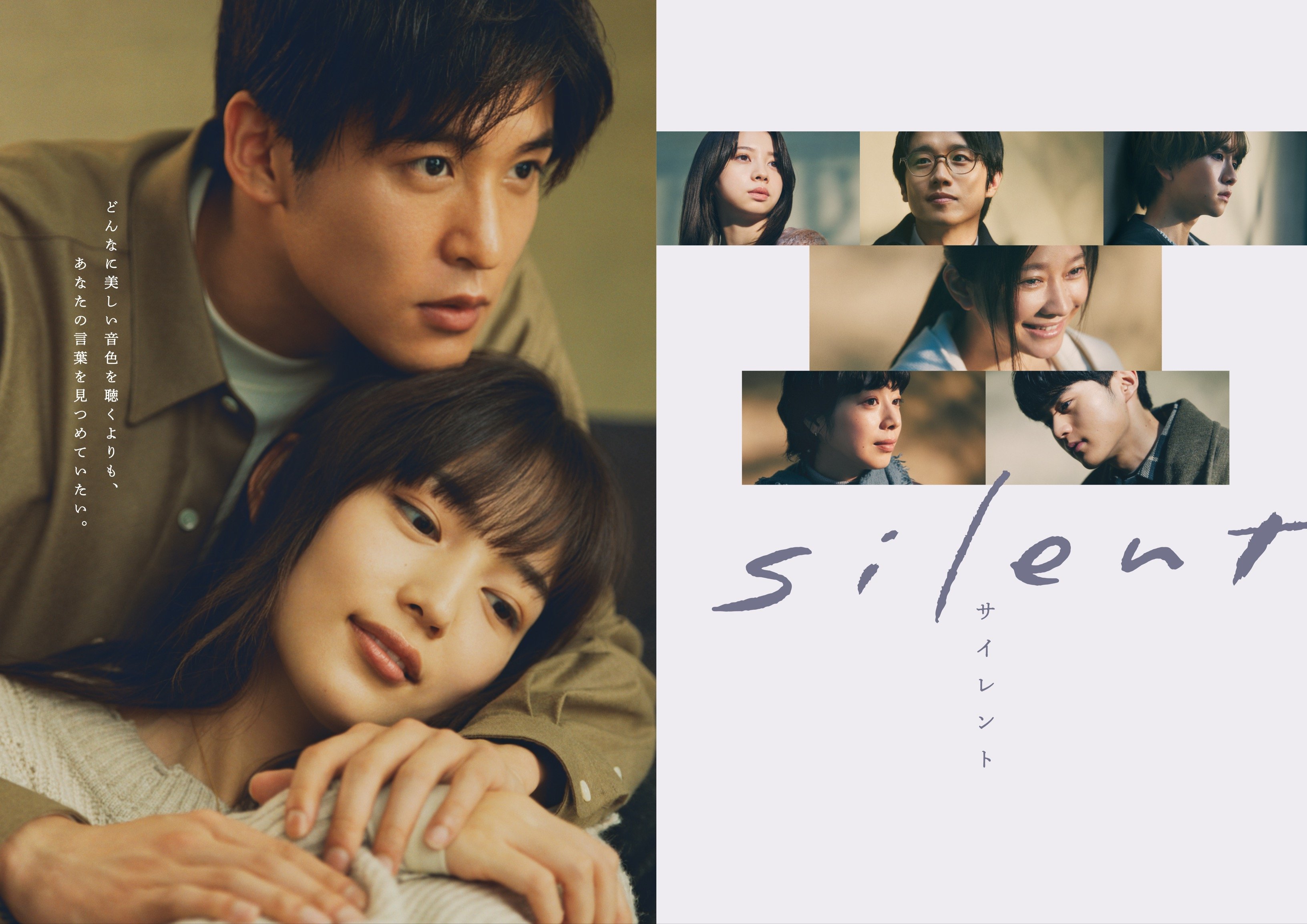 『silent』制作裏話。「耳が不自由なキャラクターを演じてもらうなら絶対に目黒さんの方だと思った」 Esseonline（エッセ オンライン） 