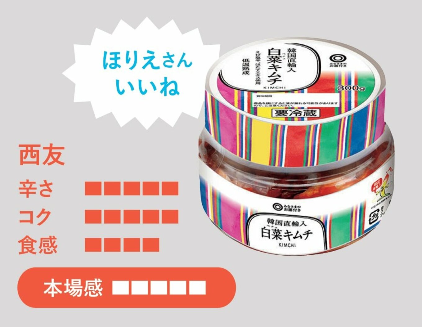 [写真](1ページ目)イオン・セブン・西友・ドンキの「キムチ」を正直レビュー。高コスパ＆高品質でプロも太鼓判 | ESSEonline（エッセ オンライン）