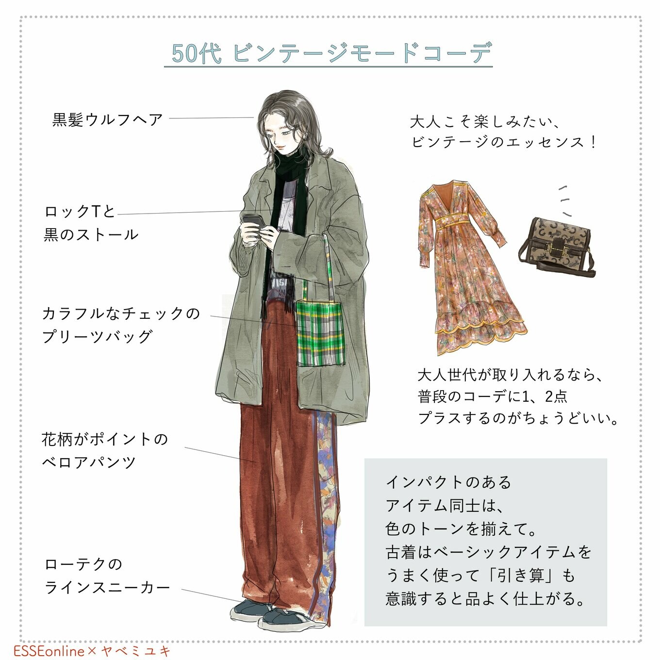 [写真](1ページ目)40代50代「ちょこっと古着」であか抜ける。定番アイテムと合わせるのがコツ | ESSEonline（エッセ オンライン）