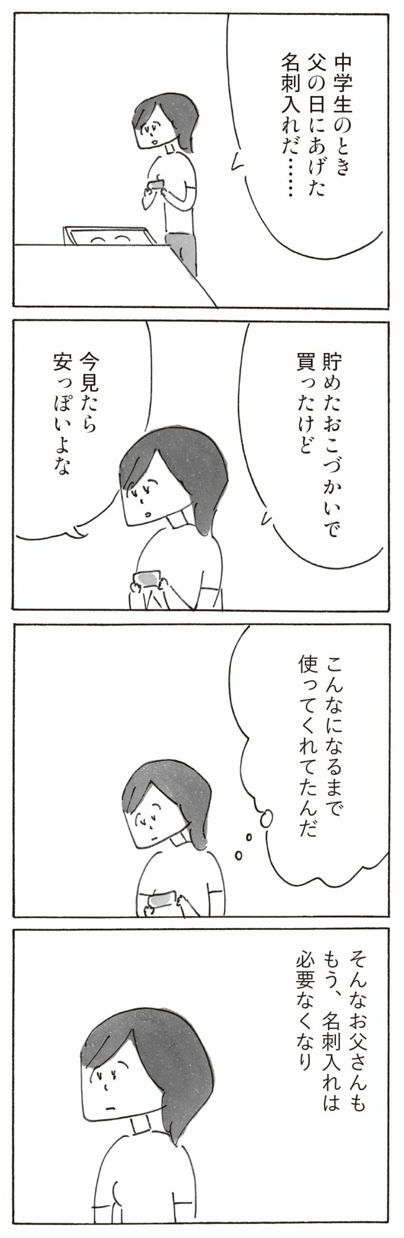 [写真](1ページ目)40代未婚でまさかの「モテ期」到来！？18年前の片思い相手のLINEを見て…＜『ヒトミさんの恋』第6話＞ | ESSEonline（エッセ オンライン）