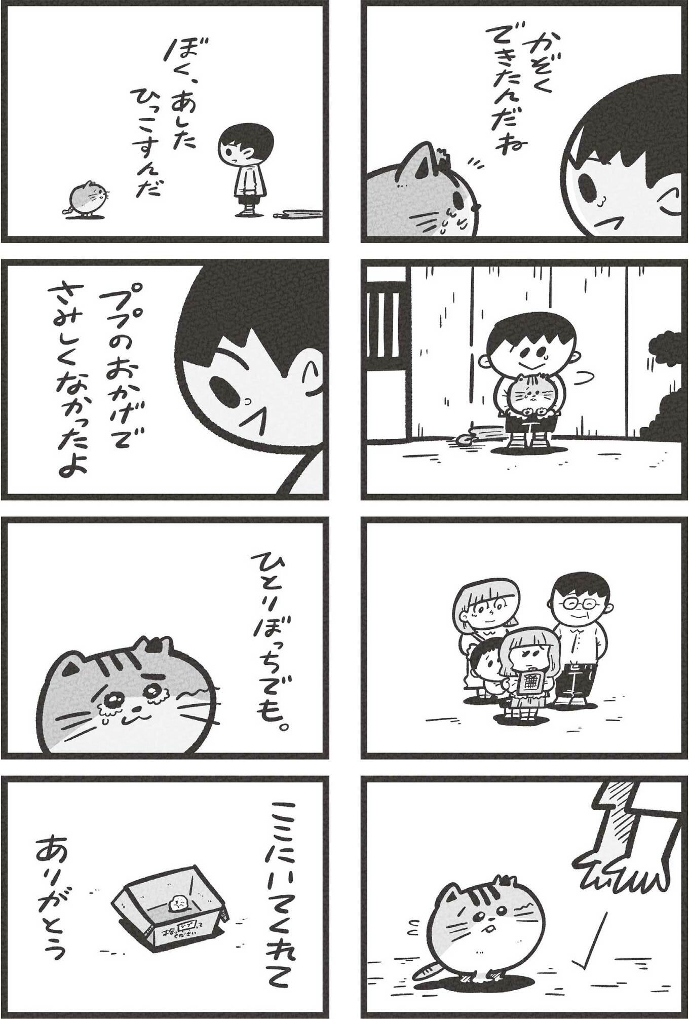 [写真](1ページ目)「あした死のうと思って…」SNSで話題の漫画作者が伝えたい“心がラクになる”ヒント | ESSEonline（エッセ オンライン）