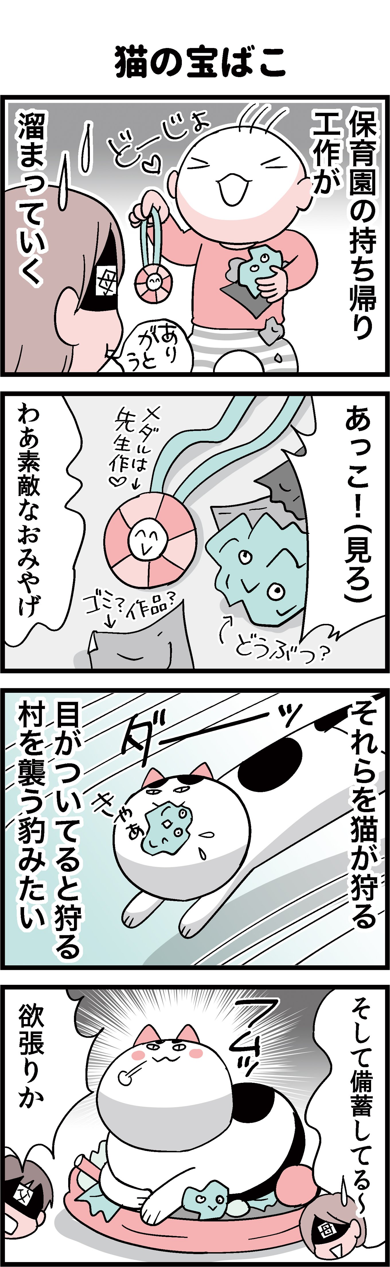 猫が赤ちゃんに“宝物”をプレゼントする理由。「猫の恩返し」と思いきや…！？＜転生したら赤ちゃんだった＞第110話 | ESSEonline（エッセ オンライン）