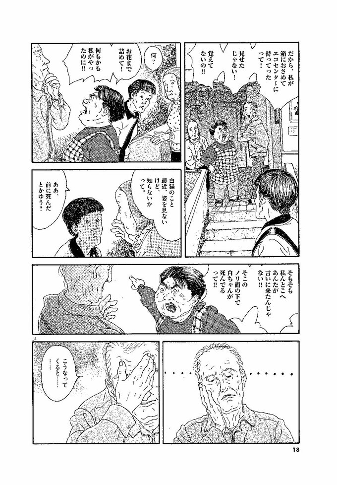 77歳の漫画家、デビューは40歳。高齢者の団地暮らしをテーマにした作品を描く理由 | ESSEonline（エッセ オンライン）