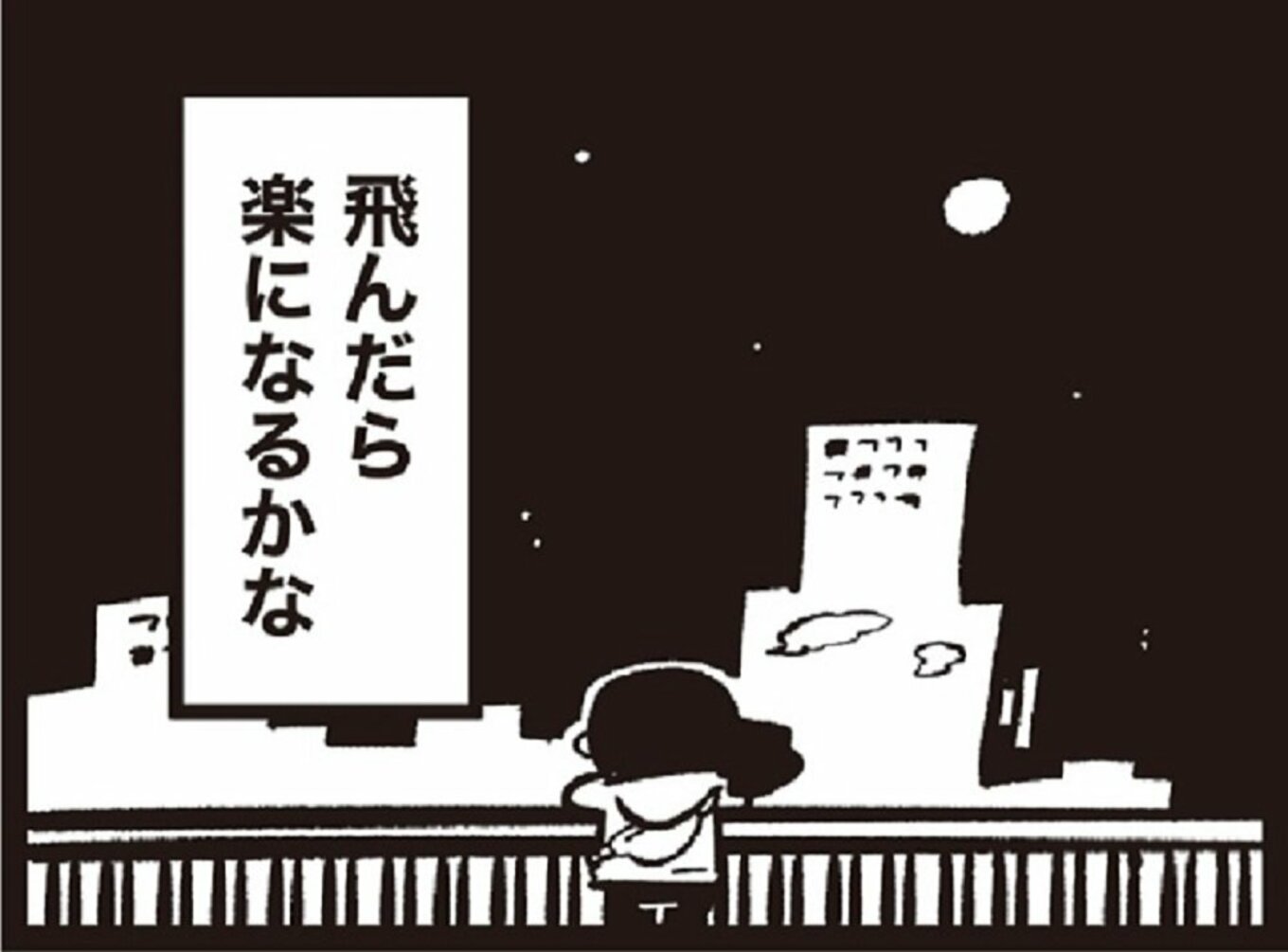 [写真](1ページ目)「あした死のうと思って…」SNSで話題の漫画作者が伝えたい“心がラクになる”ヒント | ESSEonline（エッセ オンライン）