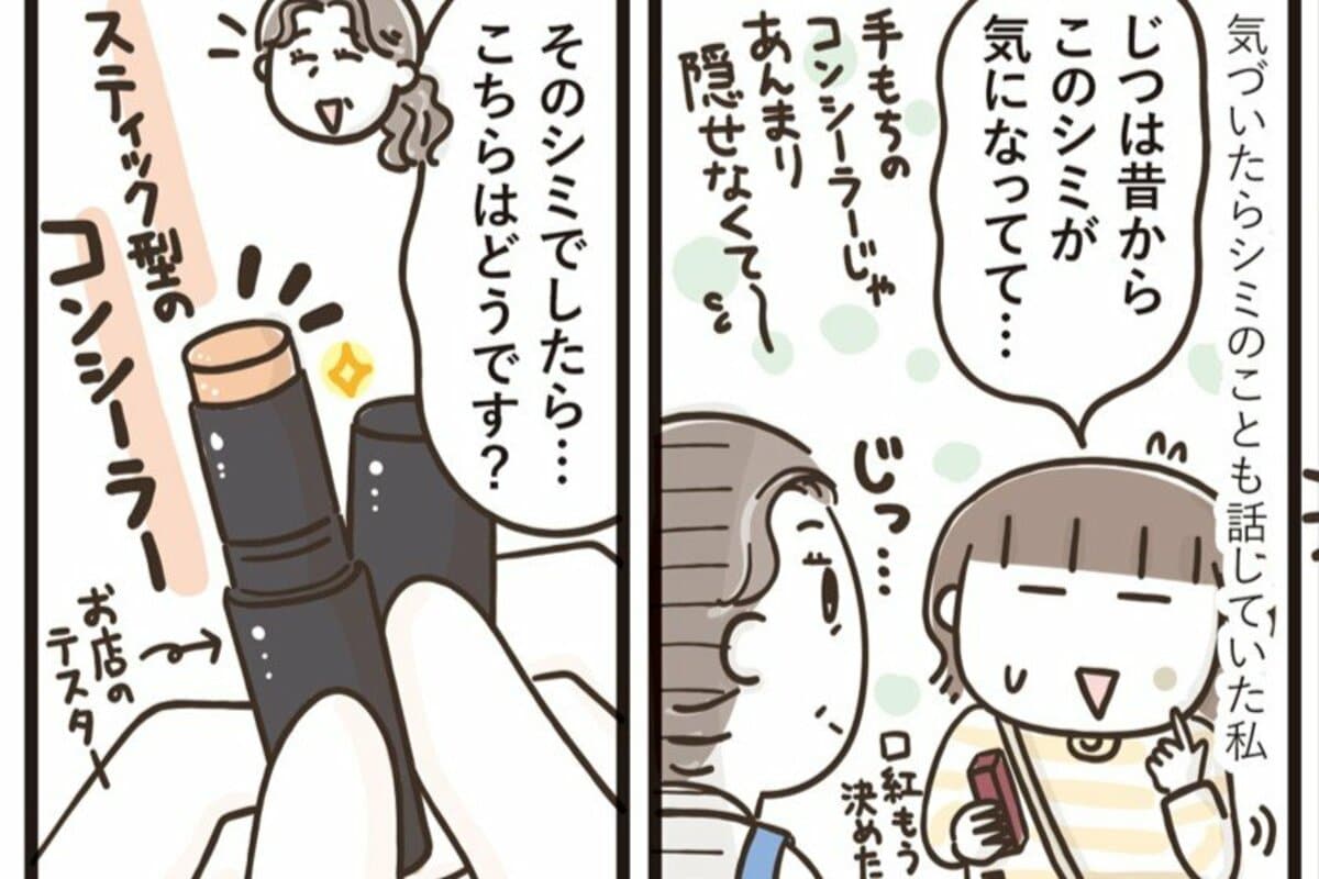 50代、6000円で顔の悩みが消えた！？6000円で、想像以上にハッピーに＜マンガ「50代はじめました」第17話＞ | ESSEonline（エッセ オンライン）