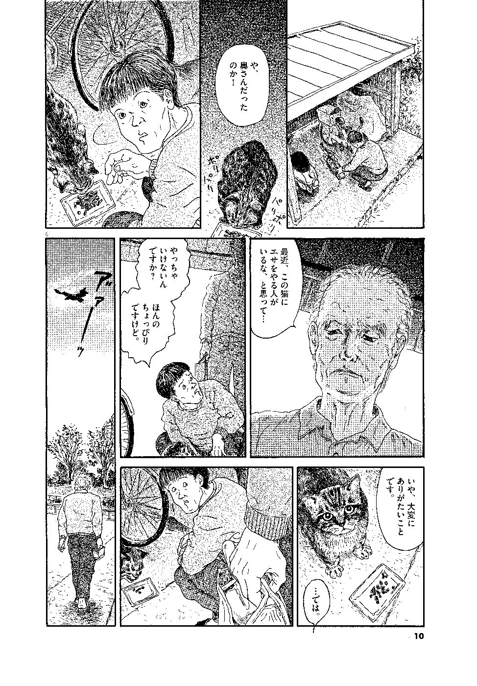 77歳の漫画家、デビューは40歳。高齢者の団地暮らしをテーマにした作品を描く理由 | ESSEonline（エッセ オンライン）