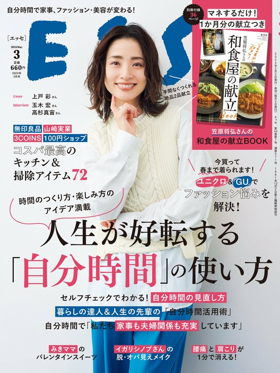 バックナンバー | ESSEonline（エッセ オンライン）