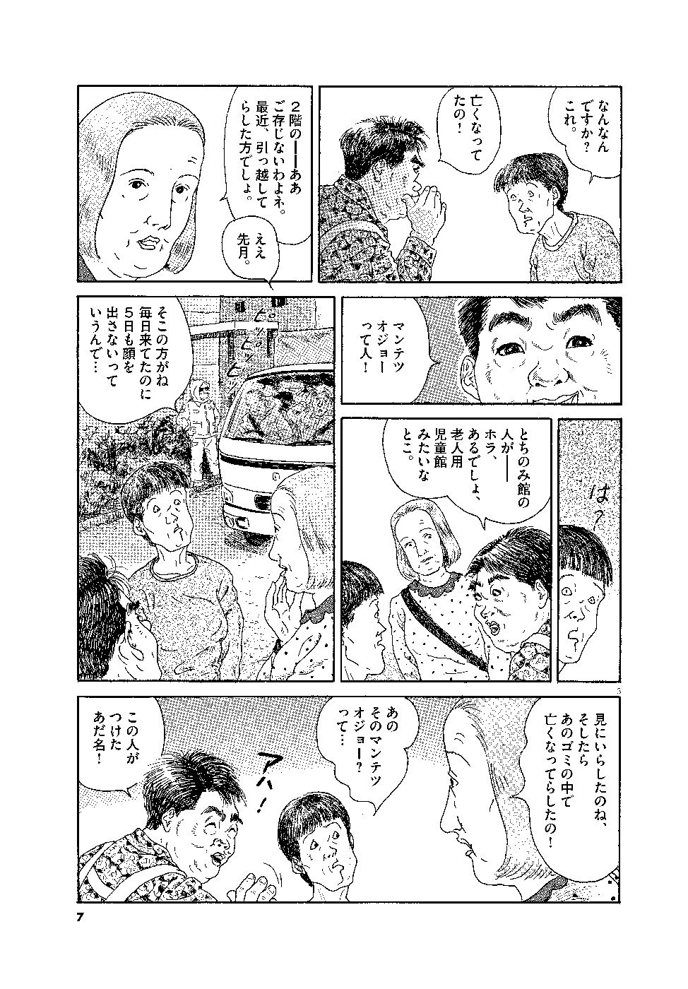 77歳の漫画家、デビューは40歳。高齢者の団地暮らしをテーマにした作品を描く理由 | ESSEonline（エッセ オンライン）