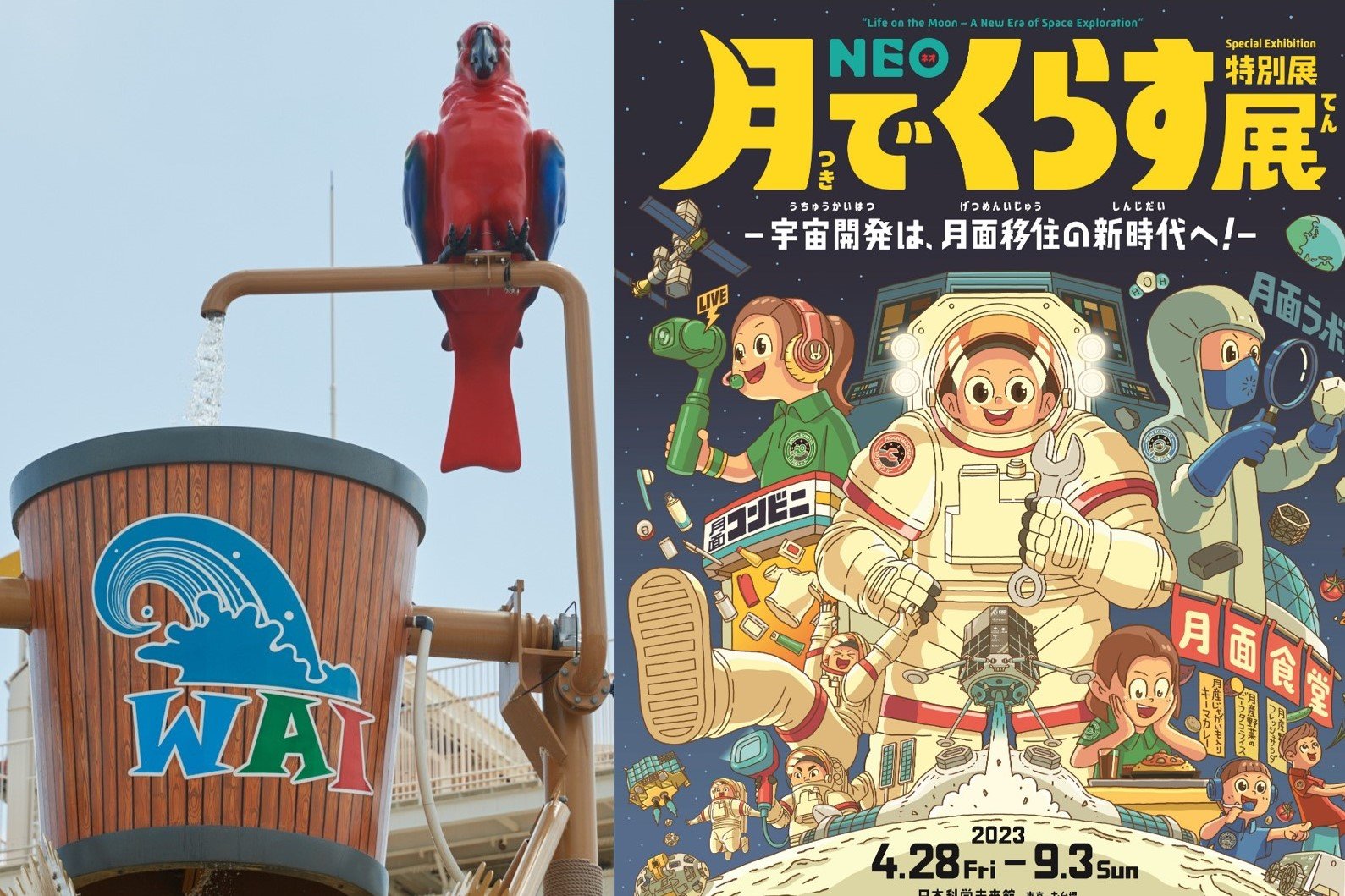 都内の夏休みのお出かけスポット2か所のチケットをプレゼント！ | ESSEonline（エッセ オンライン）