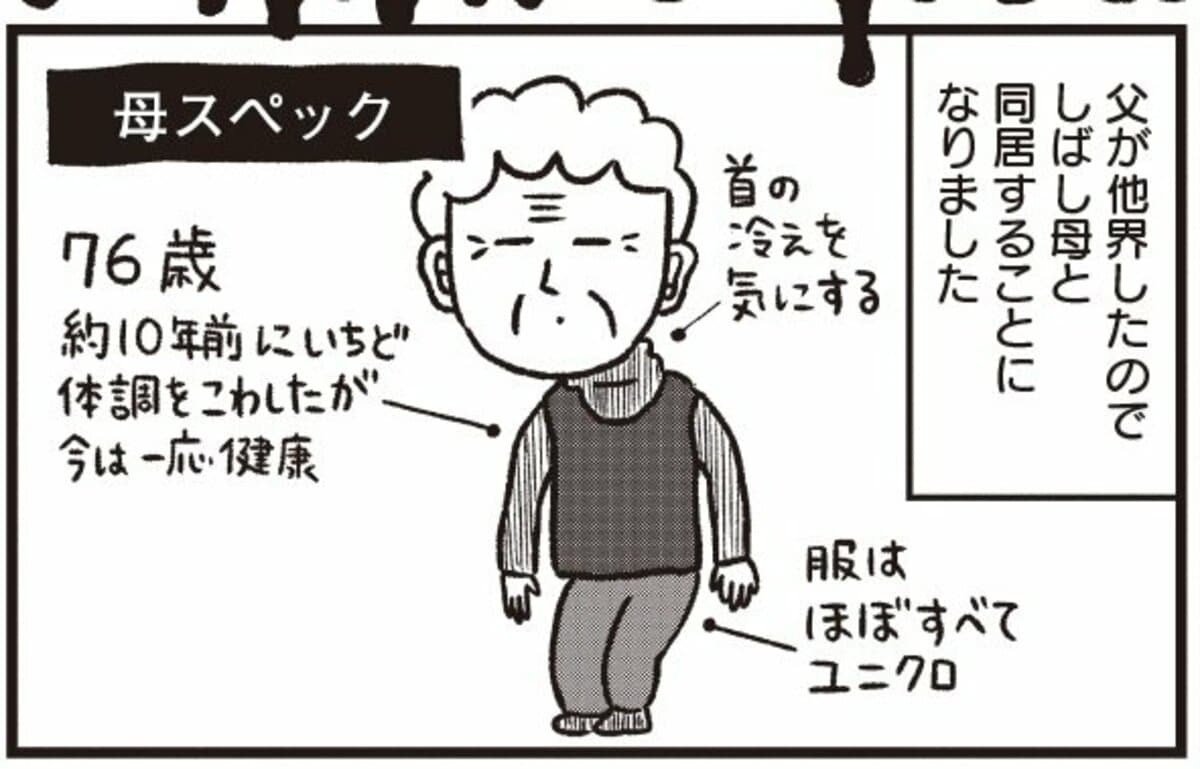 76歳の母と同居して驚いたこと。「客観的に見たら、私は子ども部屋おばさんかもしれないけど…」 | ESSEonline（エッセ オンライン）