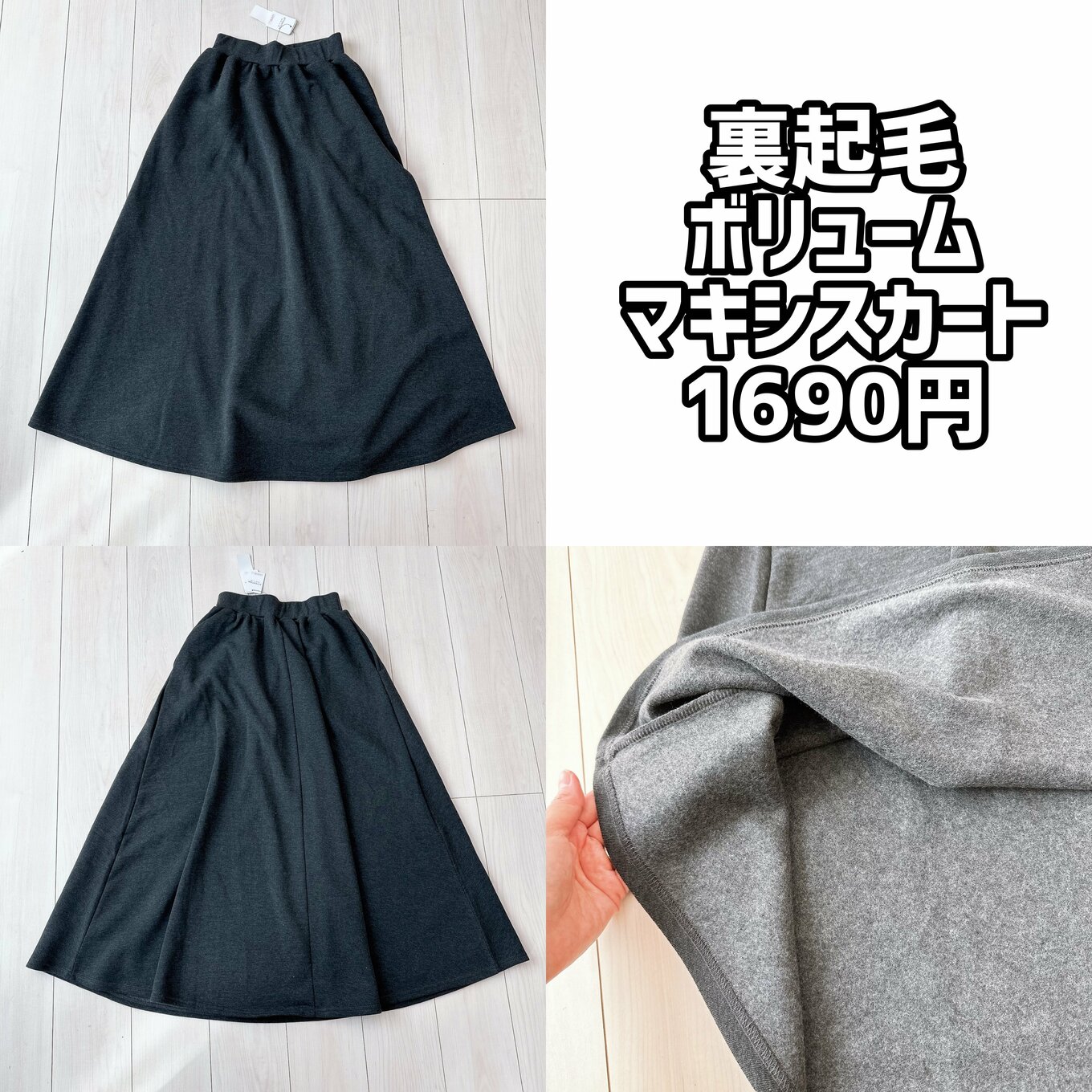 [写真](1ページ目)「プチプラ」なのに暖かい服3選。トップスもスカート1690円でアラフォー歓喜 | ESSEonline（エッセ オンライン）