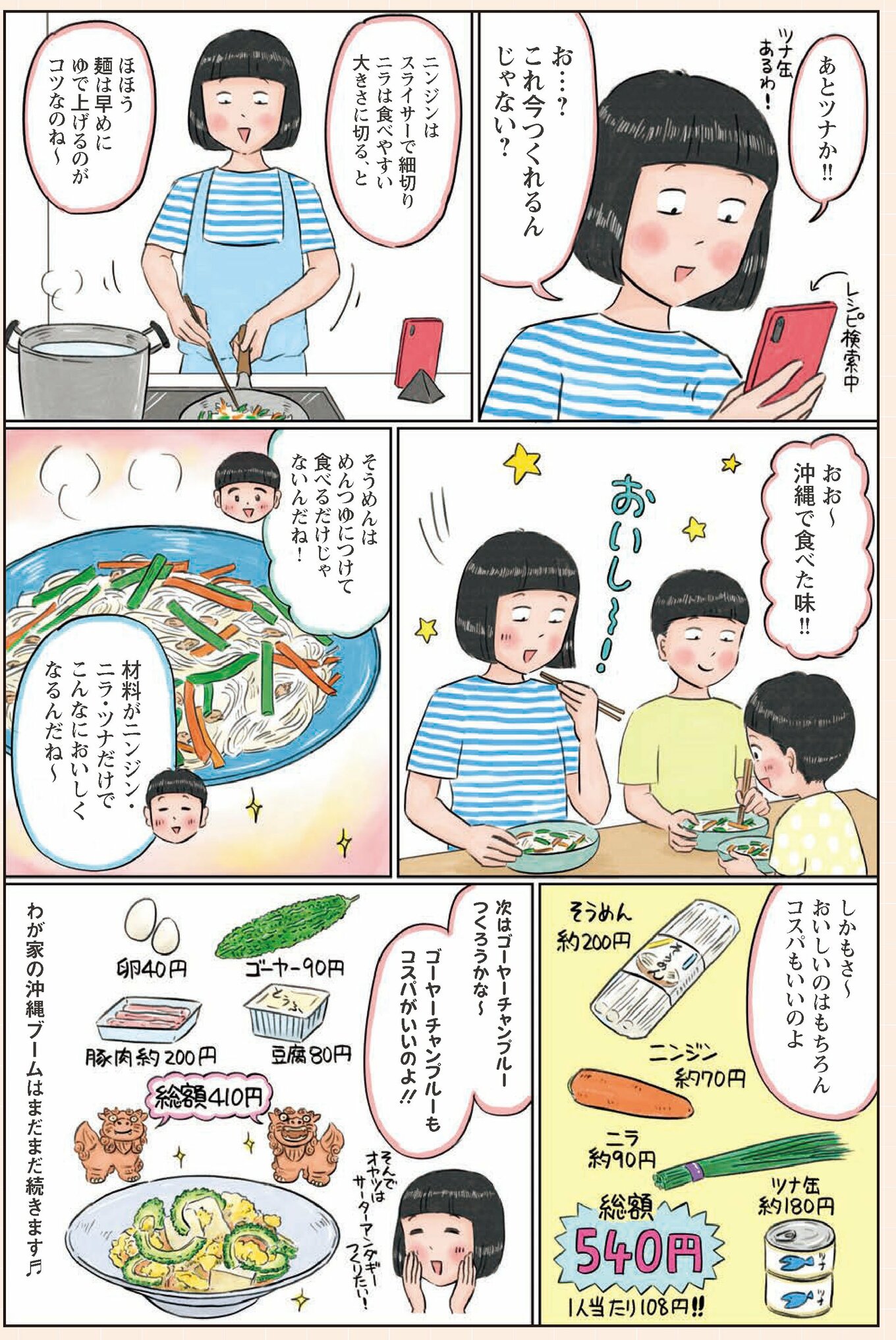 余ったそうめんを休日ランチに。1人当たり108円のチャンプルー | ESSEonline（エッセ オンライン）