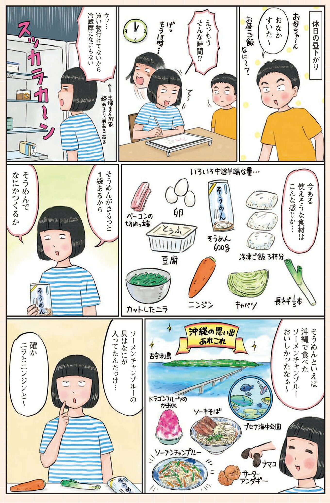 [写真](1ページ目)余ったそうめんを休日ランチに。1人当たり108円のチャンプルー | ESSEonline（エッセ オンライン）