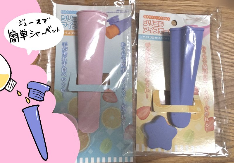 暑い夏を乗り切る！110円でつくれる「ひんやりおやつ」が家遊びに最高 | ESSEonline（エッセ オンライン）