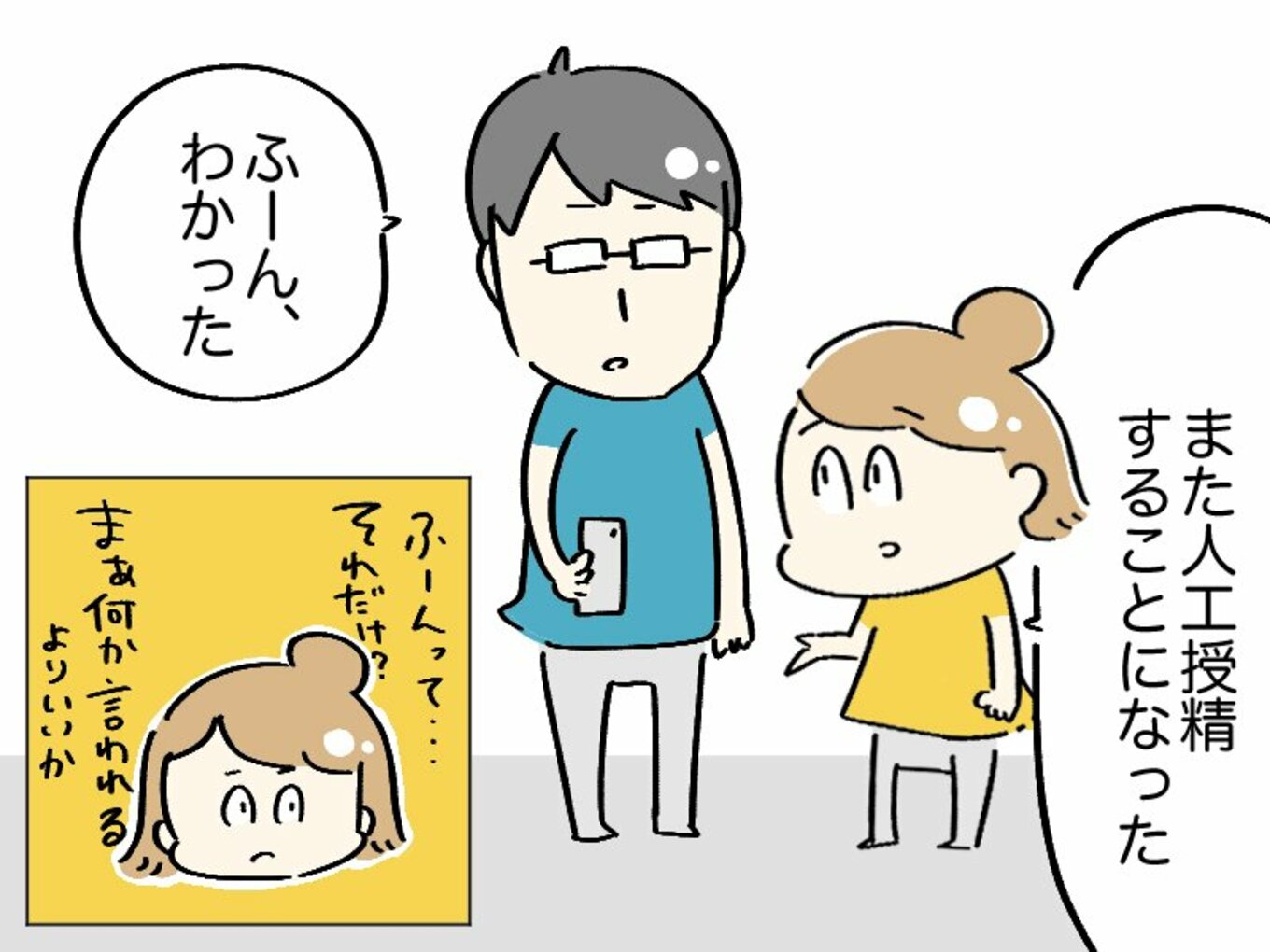 [写真](1ページ目)セックスレスのまま2人目妊活。人工授精に抵抗のない夫にモヤモヤして… | ESSEonline（エッセ オンライン）