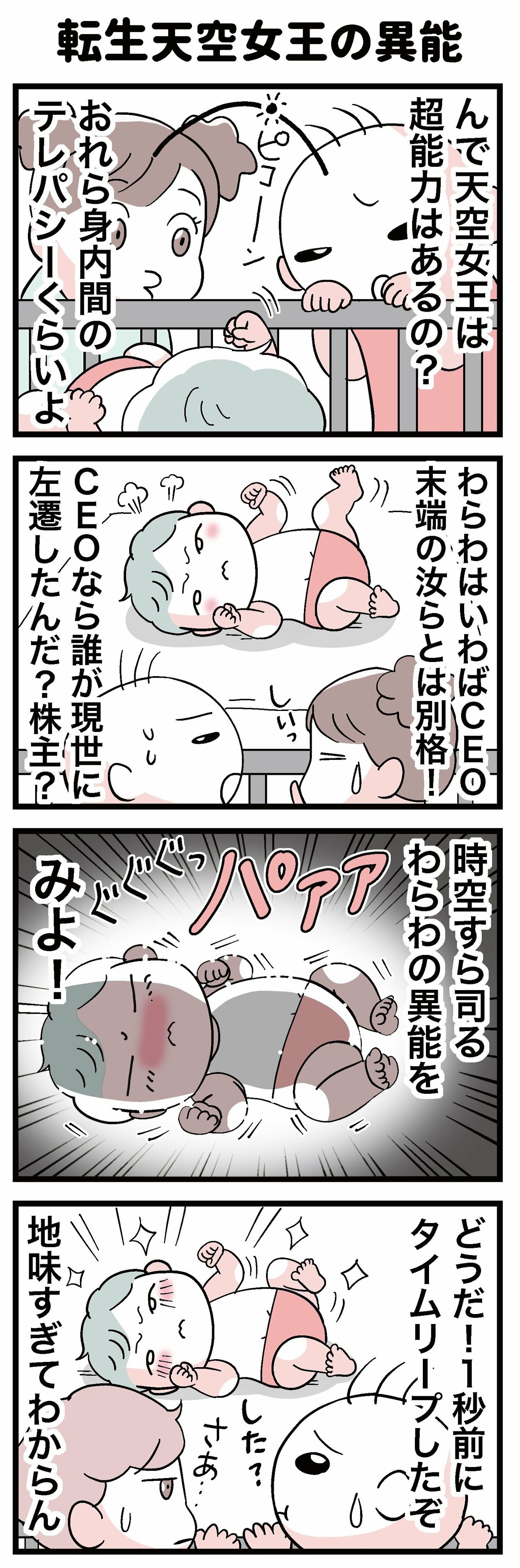 転生した大物の超能力は「時空」を操る！？地味すぎるタイムリープ能力とは＜転生したら赤ちゃんだった＞第102話 | ESSEonline（エッセ オンライン）