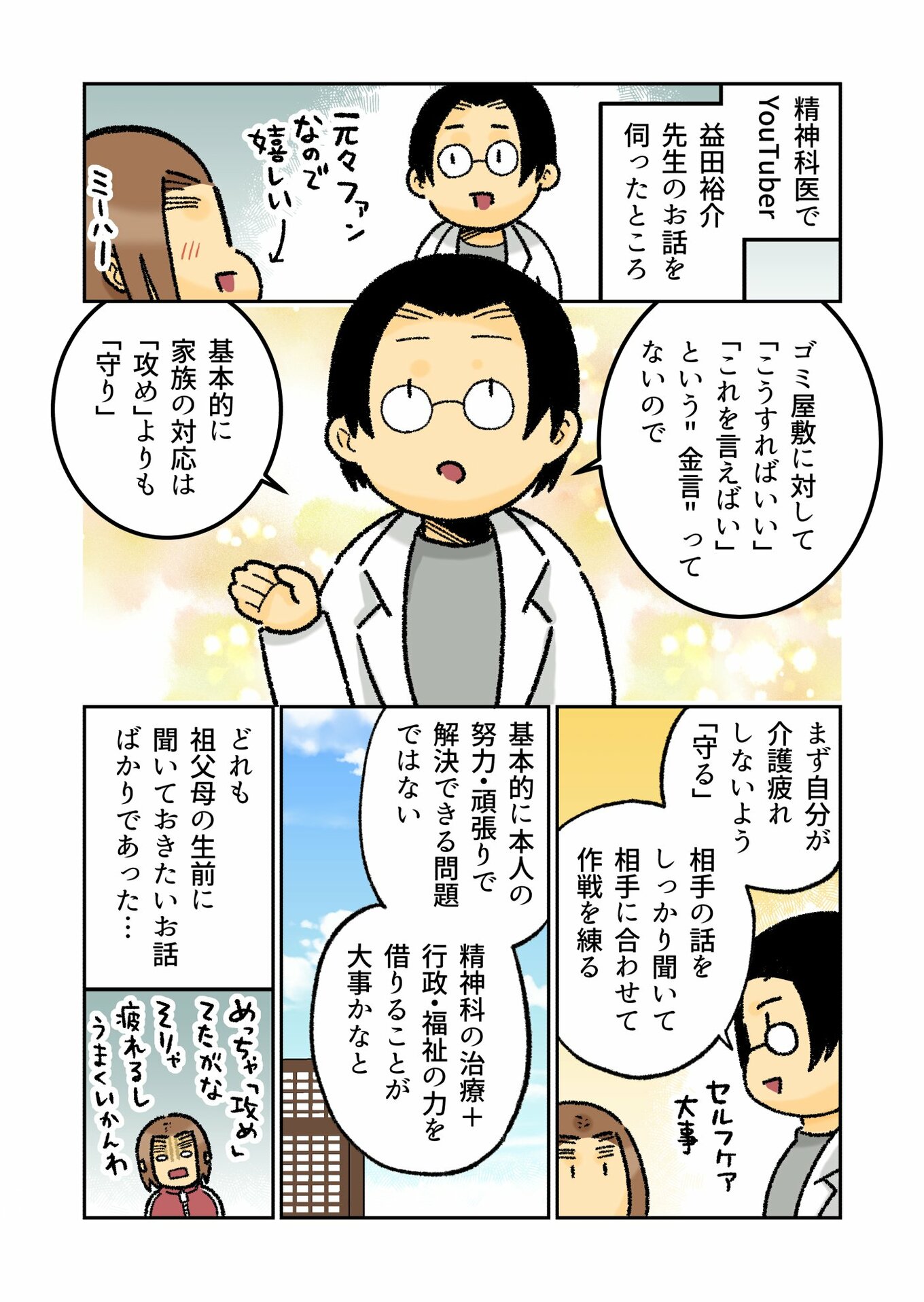 90代祖父母の「ゴミ屋敷化」から得た2つの教訓。自分が疲れないように「守る」ことが大切 | ESSEonline（エッセ オンライン）