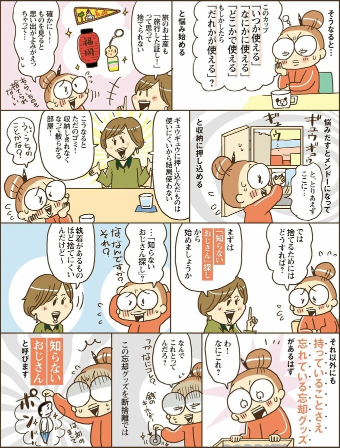 50代捨てられない漫画家が「断捨離」に挑戦！必要なものを見極めるコツとは | ESSEonline（エッセ オンライン）