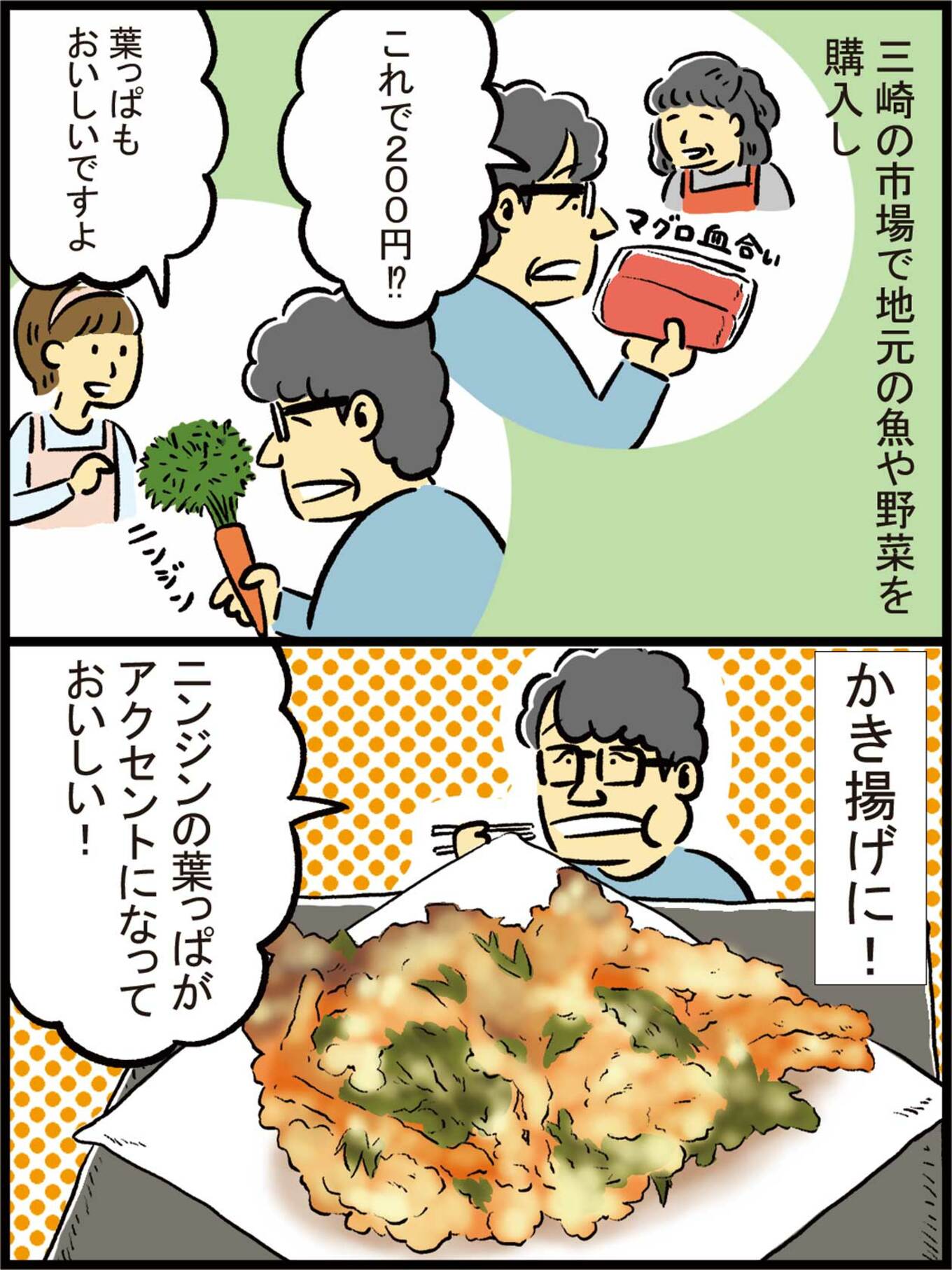 [写真](1ページ目)ずん・飯尾さんの「マグロかき揚げ」が想像以上にうまい。予算800円＆食材2つでプチぜいたく | ESSEonline（エッセ オンライン）