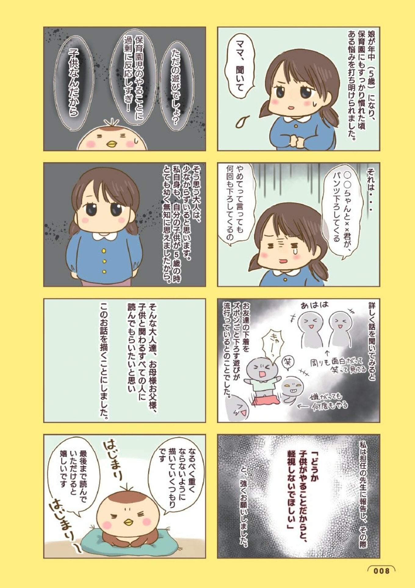 写真 1ページ目子ども同士の性被害の実情。「5歳で性被害を受けた私。同級生の手が下着の中に」 Esseonline（エッセ オンライン） 