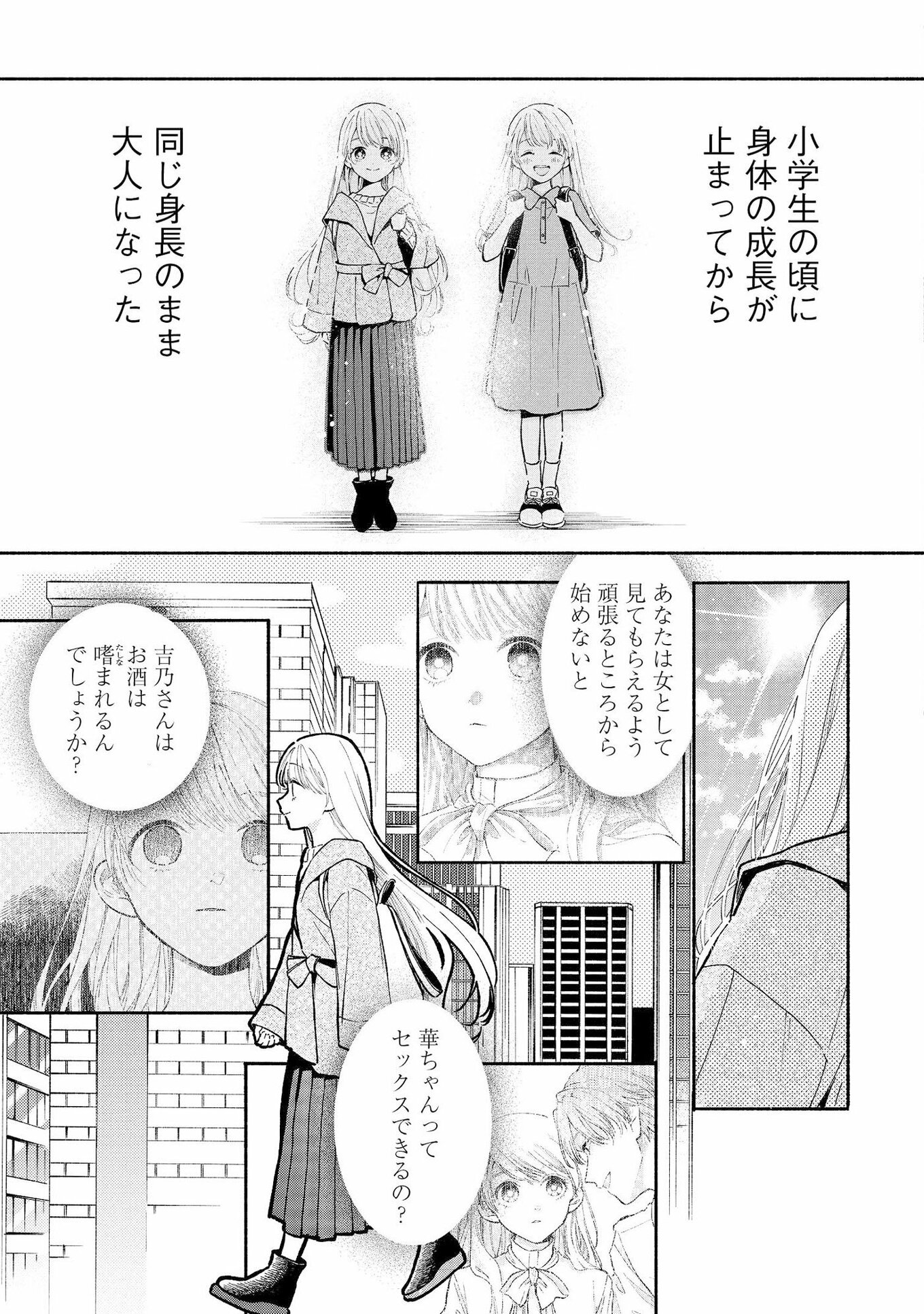 身長133cmで成長が止まった女性。働くなかで思わぬ「偏見」をもたれ…＜『133cmの景色』第2話・前編＞ | ESSEonline（エッセ オンライン）