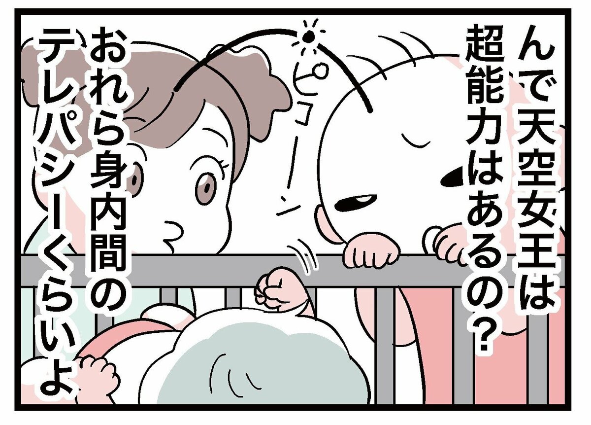 転生した大物の超能力は「時空」を操る！？地味すぎるタイムリープ能力とは＜転生したら赤ちゃんだった＞第102話 | ESSEonline（エッセ オンライン）