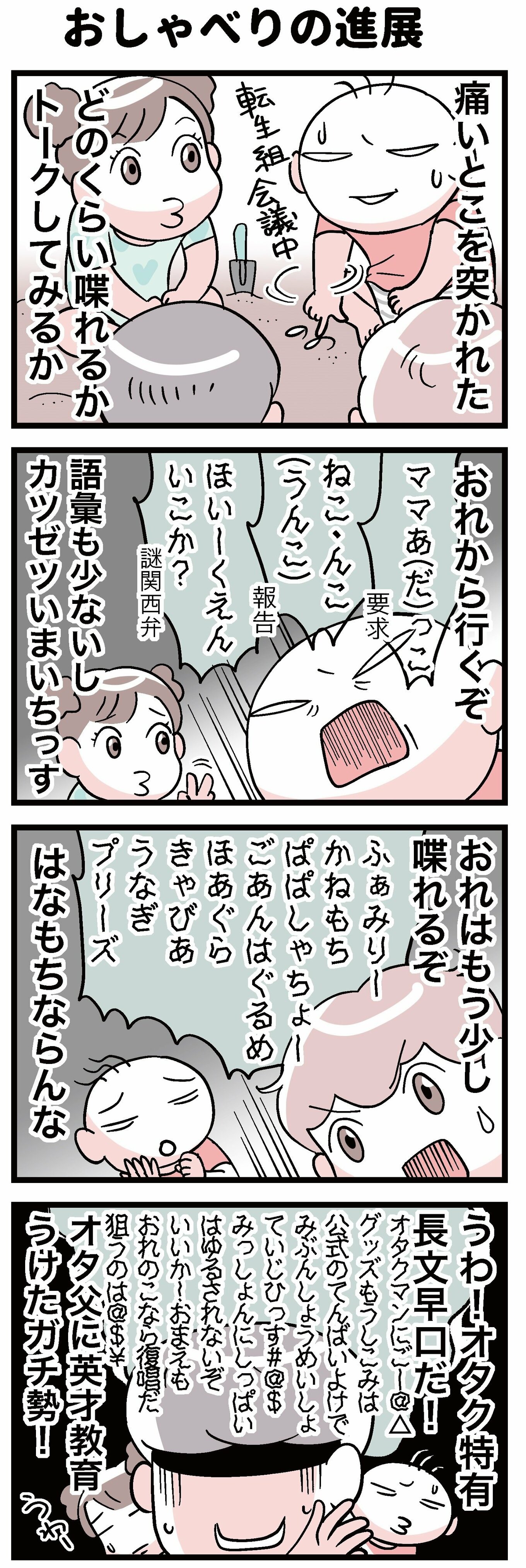 なぜ赤ちゃんの「おしゃべり」が上達しない！？大物の転生で判明したまさかの理由…＜転生したら赤ちゃんだった＞第103話 | ESSEonline（エッセ オンライン）