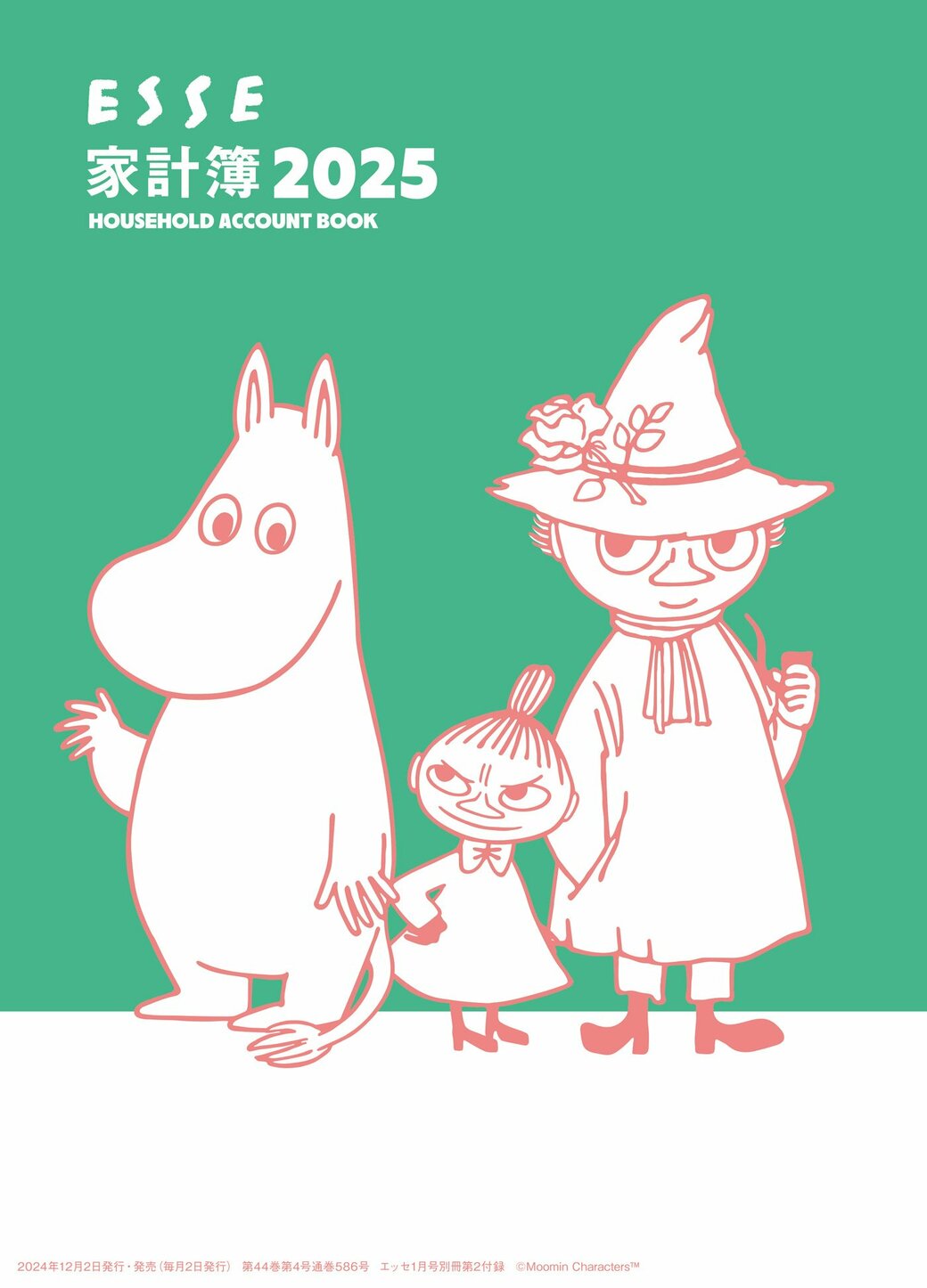 ESSE最新号のご案内―2025年1月号＜巻頭特集：「幸せの黄金比でお金が貯まる！無理なくやせる！」＞ | ESSEonline（エッセ オンライン）