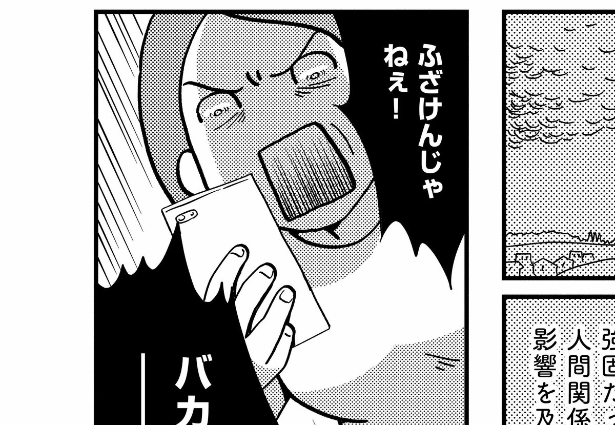 ＜漫画試し読み＞優しかった母がある日突然豹変。「ふざけんな！」と激怒され…。 | ESSEonline（エッセ オンライン）
