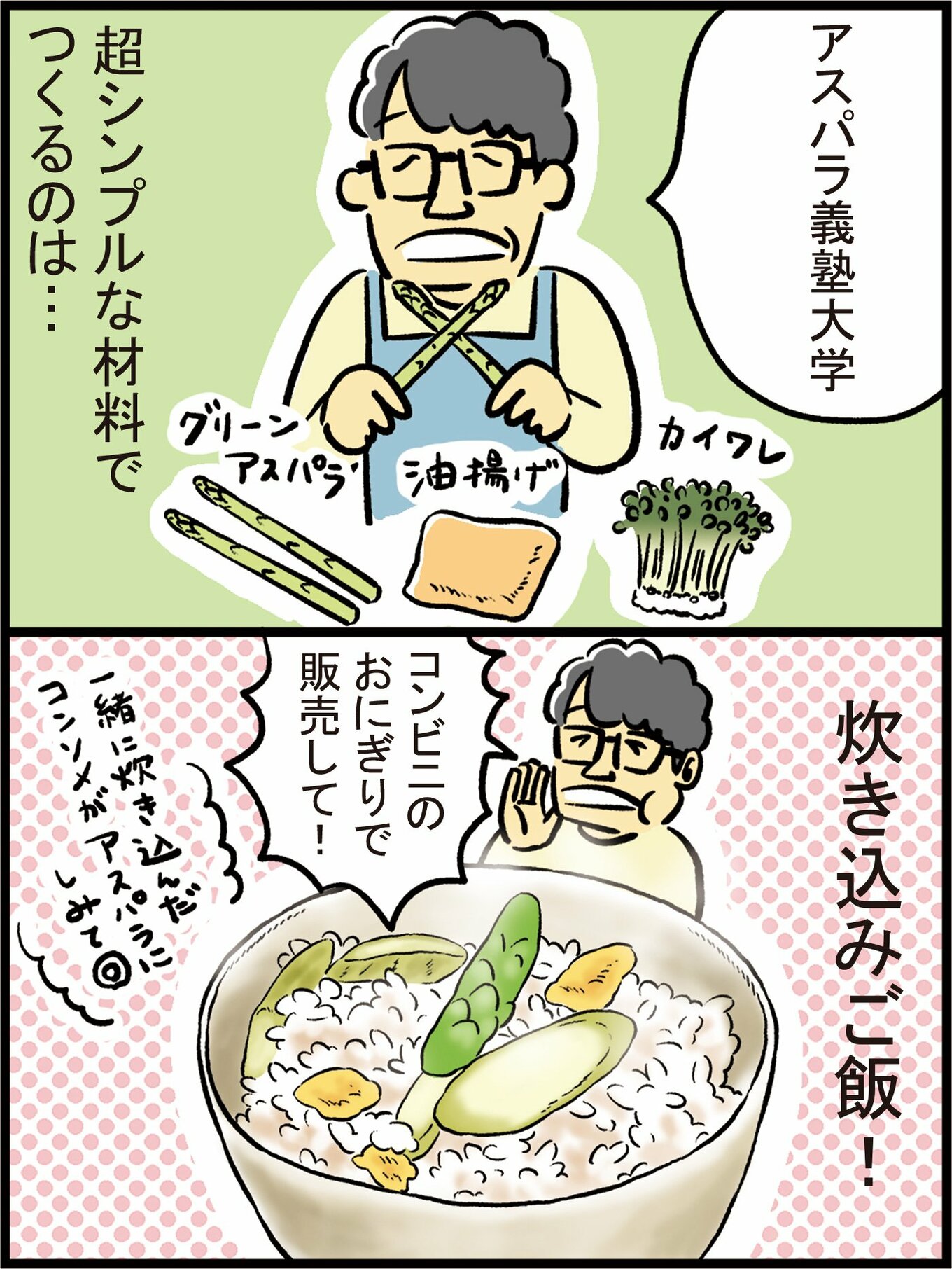 [写真](1ページ目)ほったらかし調理で激ウマ。ずん・飯尾さんが予算300円でつくる炊き込みご飯＜ワリカツ！＞ | ESSEonline（エッセ オンライン）