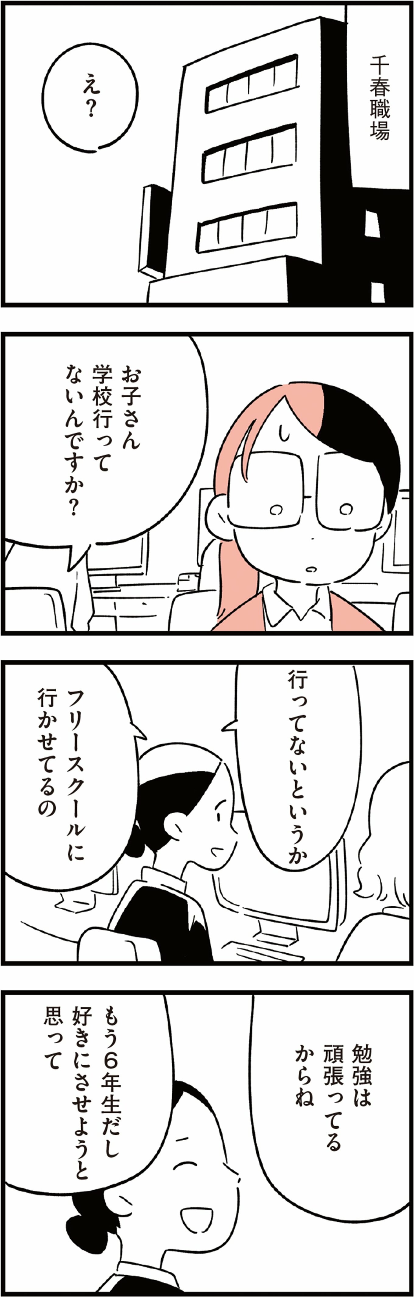 [写真] 1ページ目 いじめで不登校になった娘に悩む母。同僚のきつい言葉に…＜『娘がいじめをしていました』第11話＞ Esseonline