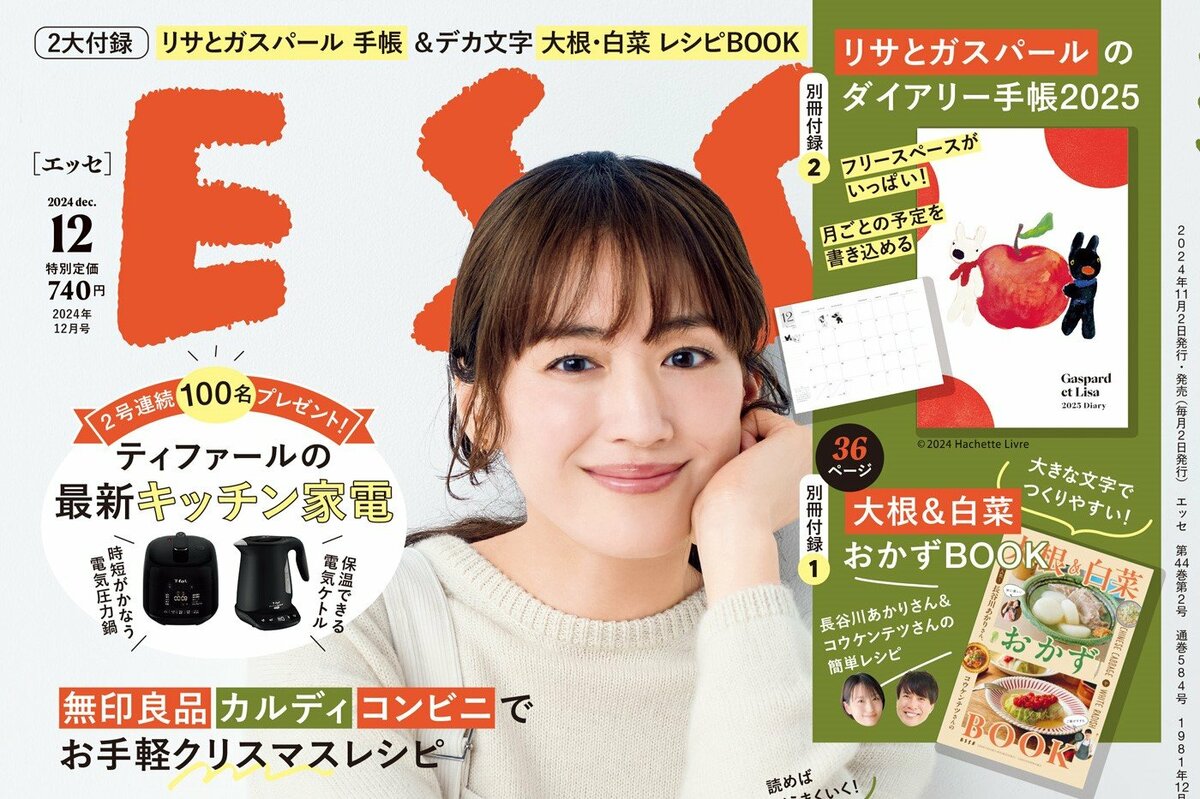 ESSE最新号のご案内―2024年12月号＜巻頭特集：「がんばらなくてもいつでも心地いいすっきり暮らし」＞ | ESSEonline（エッセ オンライン）