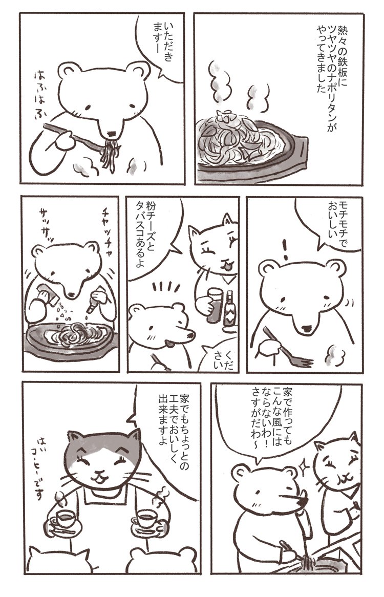 昭和の団地の思い出レシピ。喫茶店の「ナポリタン」もっちりを再現するコツ | ESSEonline（エッセ オンライン）